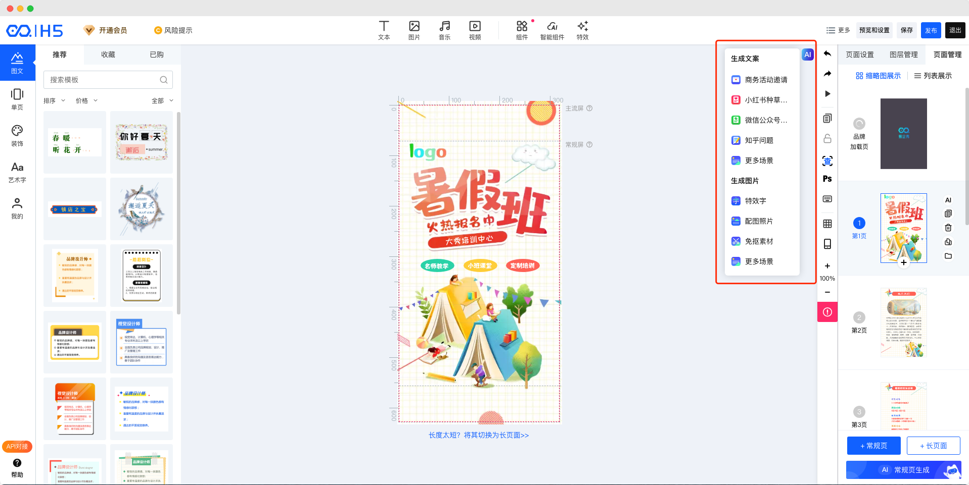 【2023/08/11更新】获客群活码来喽！ - 易企秀功能更新 - 易企秀
